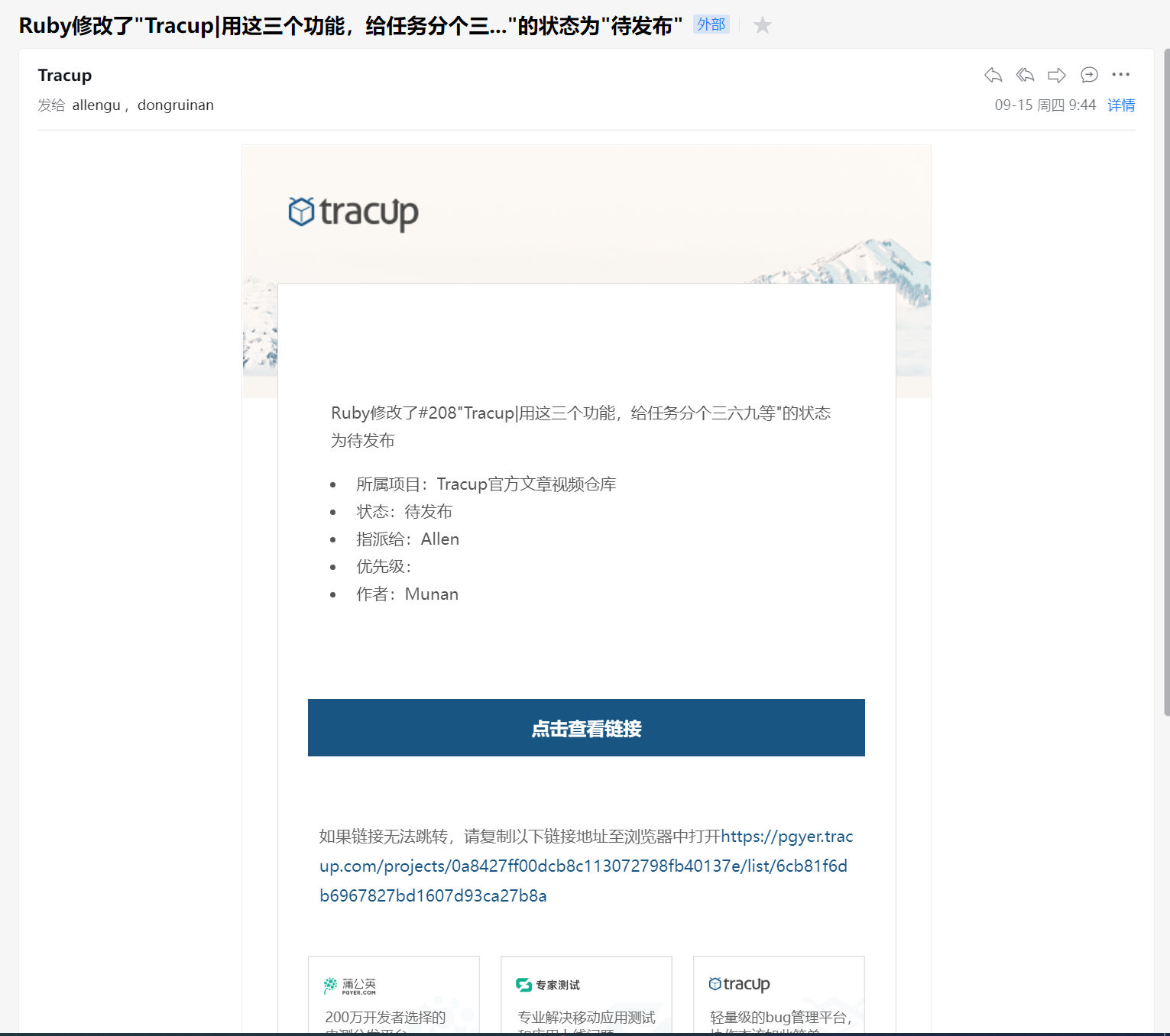 Tracup如何实现多方面的沟通方式 | Tracup 博客